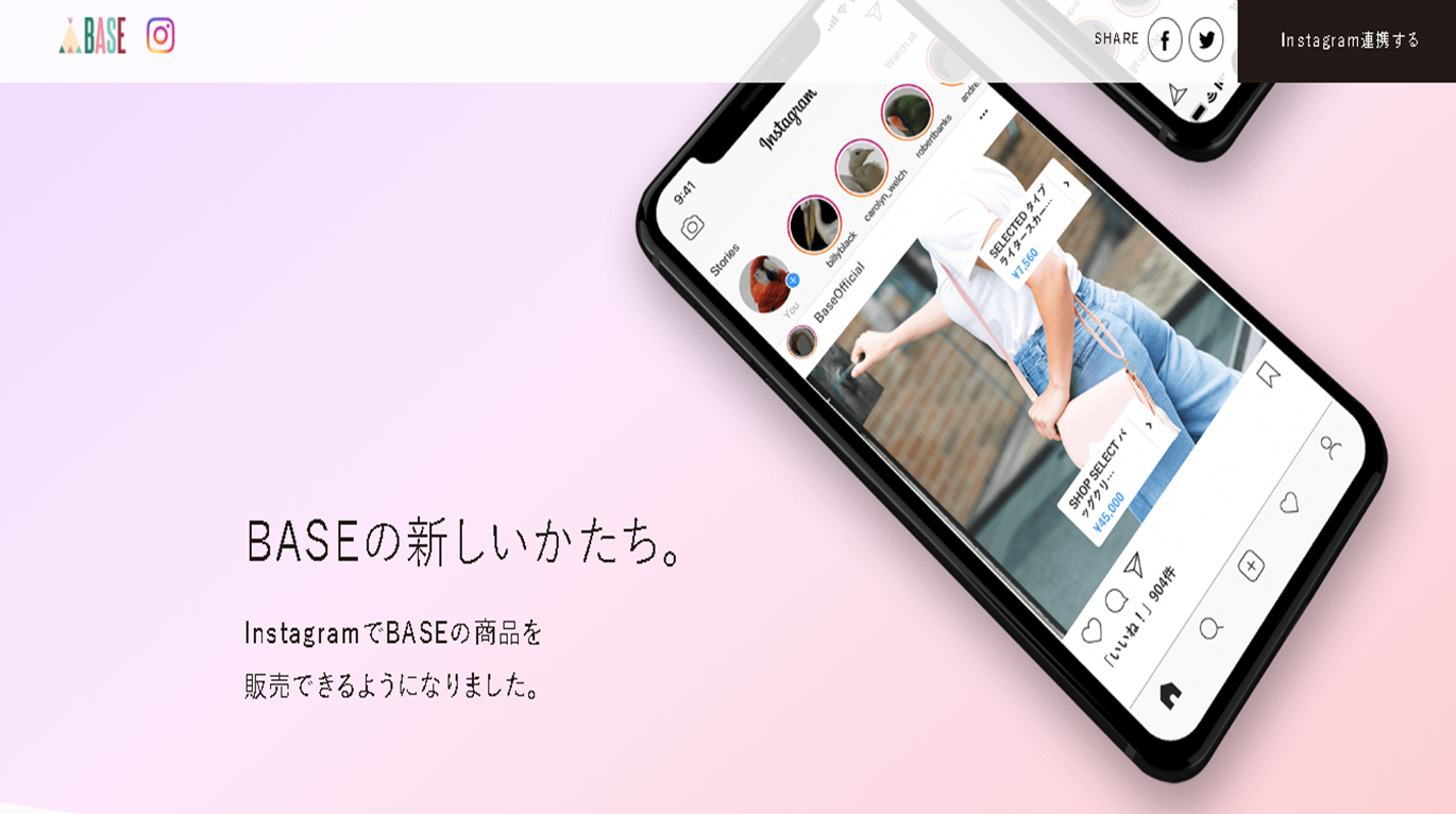 instagramとBASEが連携しました！今すぐ設定しよう！ | CafeSK -カフェサク-カフェと世界を繋げる